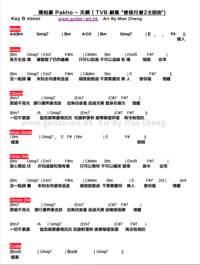 周柏豪 Pakho – 天網(劇集 "使徒行者2″ 主題曲) 歌詞、Chords、結他譜下載 - Hong Kong Guitar Art ...